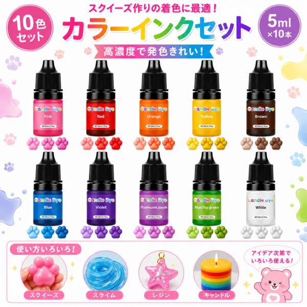 残り在庫数(本日0:00時点)：35ml×10本スクイーズ作りやスライム、レジンなどのハンドメイド作品の着色に便利な、カラーインク10色セットです。1本5ml入りで、作品に合わせてさまざまなカラーを使い分けられます。発色の良いカラーバリエー...
