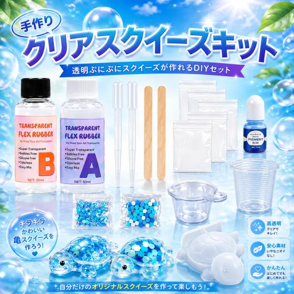 残り在庫数(本日0:00時点)：2ぷにぷにかわいいスクイーズが自分で作れる、手作りスクイーズキットです。かめのモールド入りで、初心者の方でも楽しくオリジナルスクイーズ作りを楽しめます。完成したスクイーズは、ふわふわ・ぷにぷにのやわらかな触り...