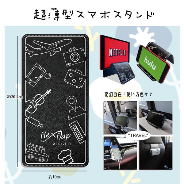 残り在庫数(本日0:00時点)：1ブラックブラック超薄型スマホスタンド「Flex Flap AIRGLO」。超薄型・軽量：厚さ約2mm、重さ約25g。持ち運びらくらく！自由自在に変形し、動画視聴、作業、車内など、様々なシーンで活躍。特殊素材...