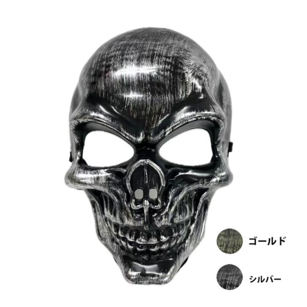 残り在庫数(本日0:00時点)：1シルバーハロウィンやイベントで大活躍する、不気味でリアルな骸骨マスクが登場！まるで本物の頭蓋骨のような立体的な造形と、細部までこだわったリアルな質感が特徴です。ホラー系のコスプレはもちろん、サイバーパンクや...