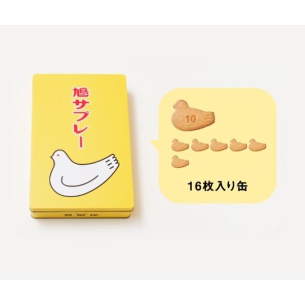 残り在庫数(本日0:00時点)：993明治創業の老舗・鎌倉「豊島屋」を代表する銘菓、鳩サブレー。サクッと軽い食感と、香ばしいバターの豊かな風味が楽しめる、長年愛され続ける定番のお菓子です。こちらは贈り物にもぴったりな 16枚入り。黄色い鳩の...