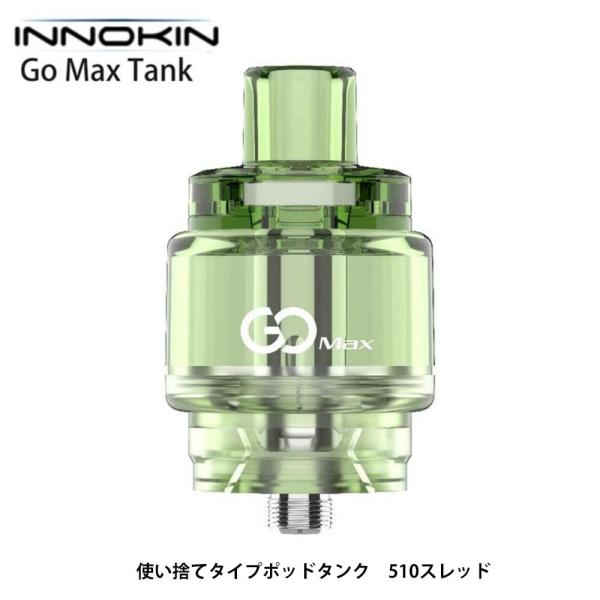 残り在庫数(本日0:00時点)：4グリーングリーンイノキン(Innokin)のGoMax Multi-Useディスポーザブルタンクは、驚異的な5.5mLの容量で、優れたフレーバーを手軽に楽しめます。簡単なスライドトップフィルやシリコンシール...