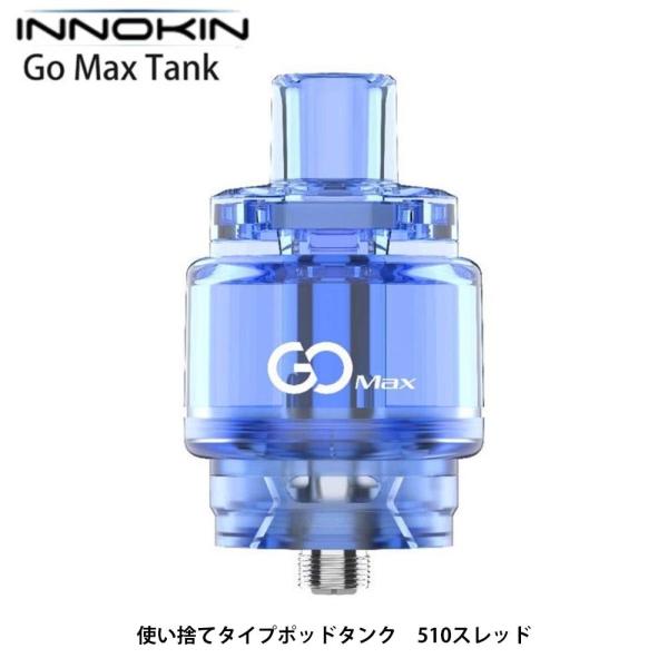 残り在庫数(本日0:00時点)：8ブルー ブルー イノキン(Innokin) GoMax Multi-Useディスポーザブルタンクは、驚くべきフレーバーを低価格で提供する、使い捨てタンクアトマイザーです。5.5mLの大きなE-リキッド容量を...
