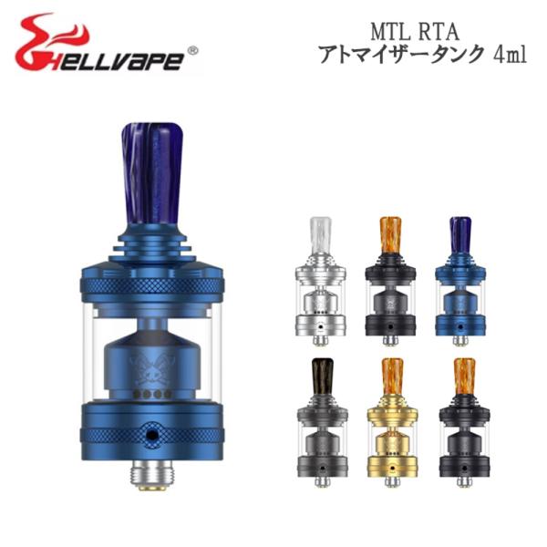 |在庫処分 セール| 残り在庫数(本日0:00時点)：1ブルーブルーヘルべイプ Hellvape Dead Rabbit MTL RTA アトマイザータンク 4ml 4mlの大容量リキッドタンク   MTL（口吸い）スタイルに最適   調整...