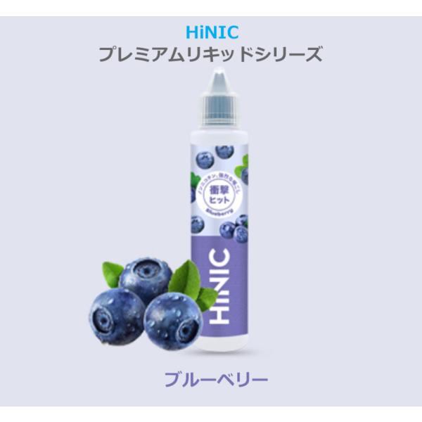 残り在庫数(本日0:00時点)：4ブルーベリーブルーベリーHiNIC ハイニク プレミアムリキッド 60ml 電子タバコフレーバーリキッド ノンニコチン VAPE ベイプ ハイリク HiLIQ大人気のHinic META ポッドカートリッジ...