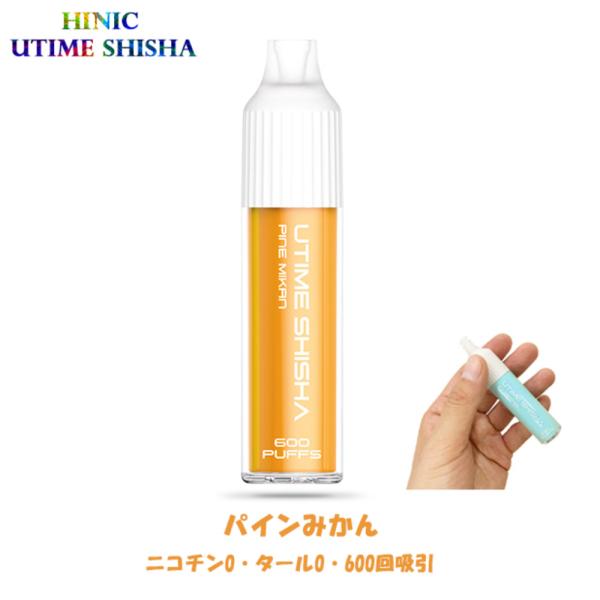 残り在庫数(本日0:00時点)：34パインみかんパインみかん UTIME SHISHA パインみかん ニコチン0、タール0 600回吸引可能 フルーティーなパインみかんの味 手軽に楽しめるシーシャデバイス使い捨て 電子タバコ ハイニク Hi...