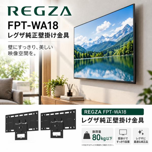 残り在庫数(本日0:00時点)：2テレビを壁にすっきり設置したい方におすすめの、REGZA純正壁掛けユニットです。55V型?85V型の対応REGZAに使用でき、最大80kgまでのテレビに対応します。レグザ壁面とテレビのすき間を最薄約1cmま...