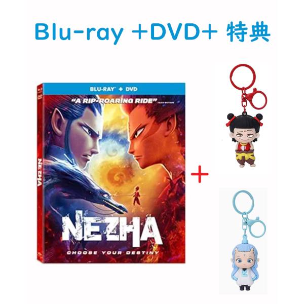 残り在庫数(本日0:00時点)：15青特典付き、なくなり次第終了！ナタ?魔童降臨?（Blu-ray + DVD 輸入盤）全世界で大ヒット！中国アニメ映画の金字塔が、待望のBlu-ray＋DVDで登場！作品紹介「運命に抗え！」?神に選ばれし少...