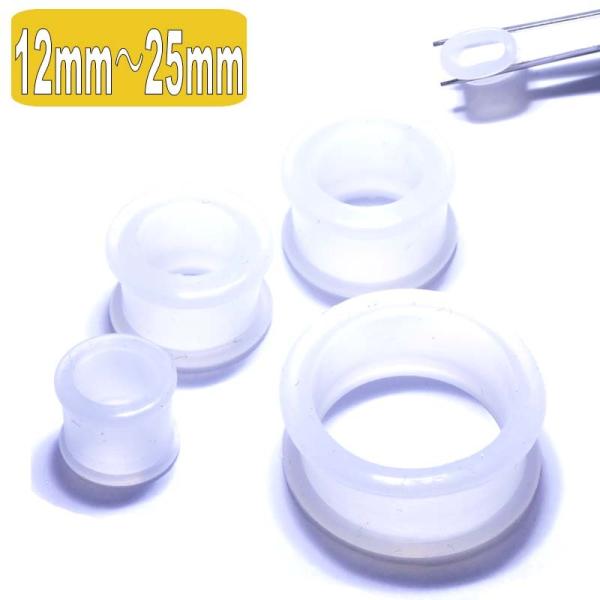 クリアホワイトカラーのダブルフレアアイレットのボディピアスになります。シークレットとしての使用としては透明に比べると目立ちますが、ホール維持などには安価でおすすめです。両端はフレア状に広がっております。※ホールの完成度合いなど、拡張してから...