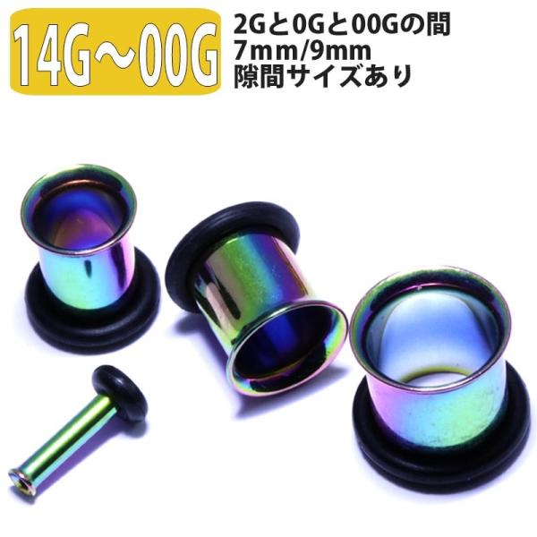 316Lサージカルステンレスでできたシンプルなシングフフレアにレインボーカラーコーティングされたボディピアスです。ピアスの肉厚は薄く、拡張したホールを目いっぱい大きく魅せれるような商品となります。シングルフレアタイプのため初心者の方でも拡張...