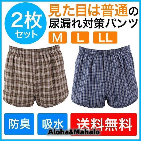 【1枚あたり1,490円】洗い替えに嬉しいお得な2枚セット。尿漏れを人に気づかれずにカバーできる、一見普通のトランクスのような失禁パンツです。内側のサポーターがしっかりフィット。テイジンのベルオアシスを使った全面の特殊吸水パッドが尿をキャッ...
