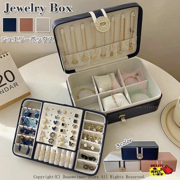 シンプルなデザインで、インテリアにも映えるジュエリー収納ケースです。表面には良質なPUレザーを採用し撥水加工も施されているので、濡れタオルで拭くだけで綺麗に保つことができます。内部、裏地共に非常に柔らかいベルベットで装飾しており、手触りが良...