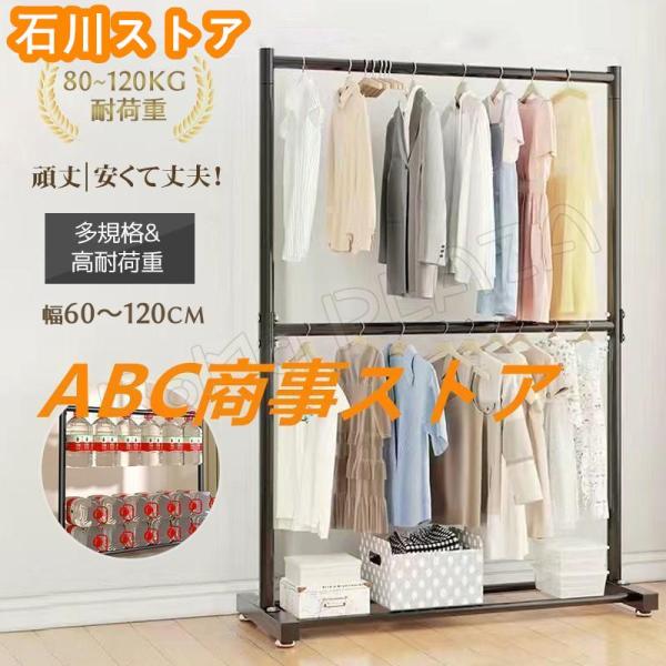 ハンガーラック 幅60-120cm 2段 衣類収納 高耐荷重 大容量 耐荷重80-120kg コンパクト コート掛け 洋服 頑丈 シンプル ナチュラル 多機能 一人暮らし 引っ越しこちらの商品はお客様がご入金後、海外メーカーから取り寄せさせ...