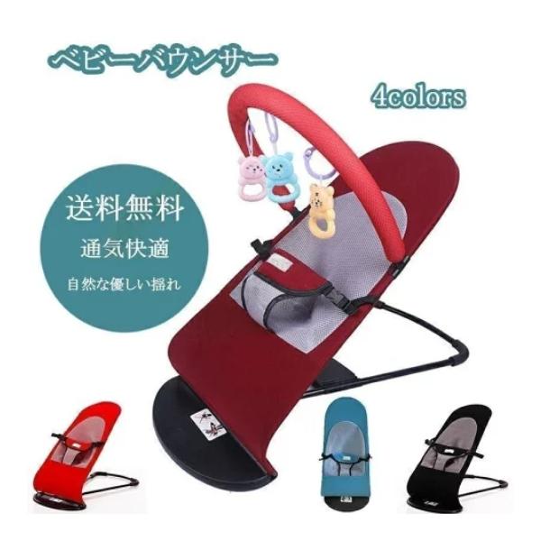 カラー：ブラック、ブルー、レッド、ダークレッド耐荷重：20kg適用年齢：１ヶ月?３歳生産地：中国●メッシュシート素材を使用、通気性抜群です。取り外可能、丸洗いもできます。●赤ちゃんの動きに合わせたやさしい揺れ、お母さんが安心できます。●ワン...