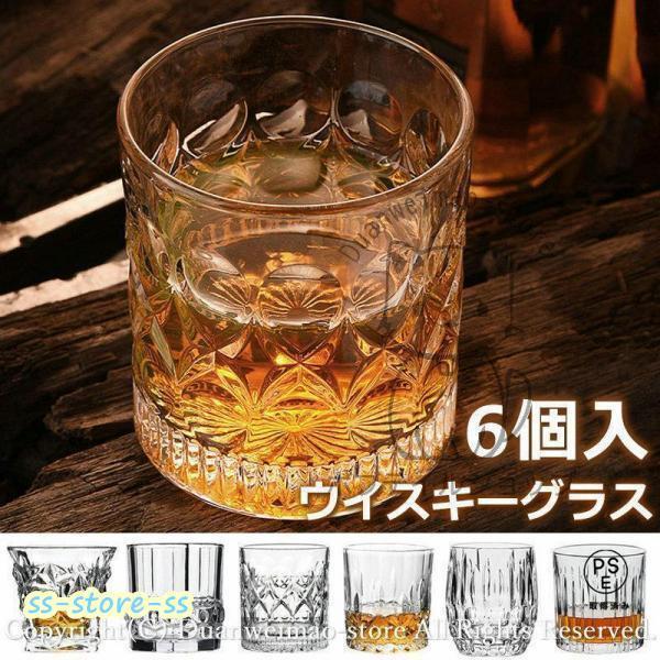 グラス コップ ウイスキー 来客用 6個セット ロックグラス 酒器 家飲み 宅飲み ブランデーグラス おしゃれ ガラス クリスタルグラス プレゼント ギフト