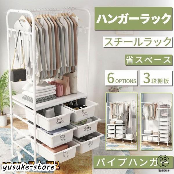 ※詳細な製品説明（パラメータ）および製品紹介ポスター（ビデオ）は、「もっと見る」をクリックしてご覧いただけます。商品のご紹介ずっと使えるベーシックなデザインと使いやすい機能で、毎日の収納をもっとラクに。ハンガーラックに引き出しが6杯も付いた...