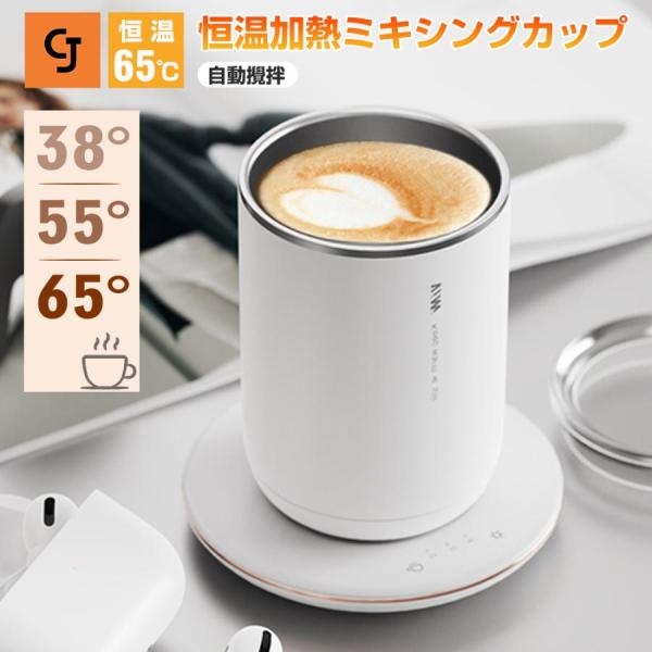 製品パラメータブランド：VIMI商品名：恒温加熱ミキシングカップ定格電力：24W（2A）定格電圧：12V加熱温度：38°C、55°C、65°C ３段階選択可能主な機能：加熱、保温、攪拌容量：300mL商品サイズ：120 * 120 * 13...