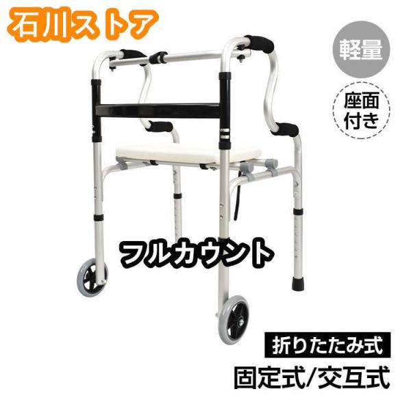 【商品内容】：折り畳み式歩行器【本体サイズ】：(約)59.5×51×79.5?92cm【重量】：(約)3.7kg【素材】：アルミニウム合金、ポリエチレン【付属品】：座面、脚キャップ×4、キャスター×2、固定用バンド×1○使用上の注意事項○※...