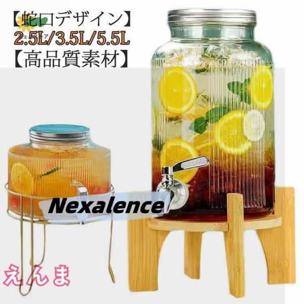 ドリンクサーバー 5.5L 3.5L 2.5L スタンド付 ガラス 蛇口付き 冷水ポット 冷水筒 梅酒 果実酒 ウォーターサーバー ガラス瓶 ガラス製