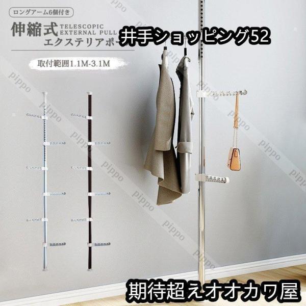 インテリアポール つっぱり式 ポールハンガー 伸縮式エクステリアポール 1.1m-3.1m 突っ張り棒 物干し竿 ロングアーム6個付き 掛けラック