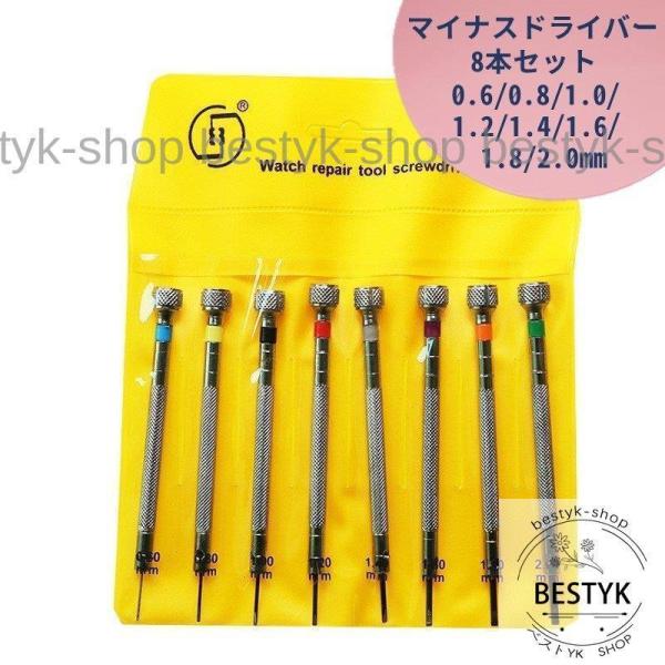 細かい作業にぴったりの精密ドライバー8本セットです。時計の電池交換やメガネの調整など色々な物の調整やメンテナンスにお使い頂けます。サイズについて画像をご参照下さい。カラーについて生産ロットにより柄の出方や色の濃淡が異なる場合がございます。お...