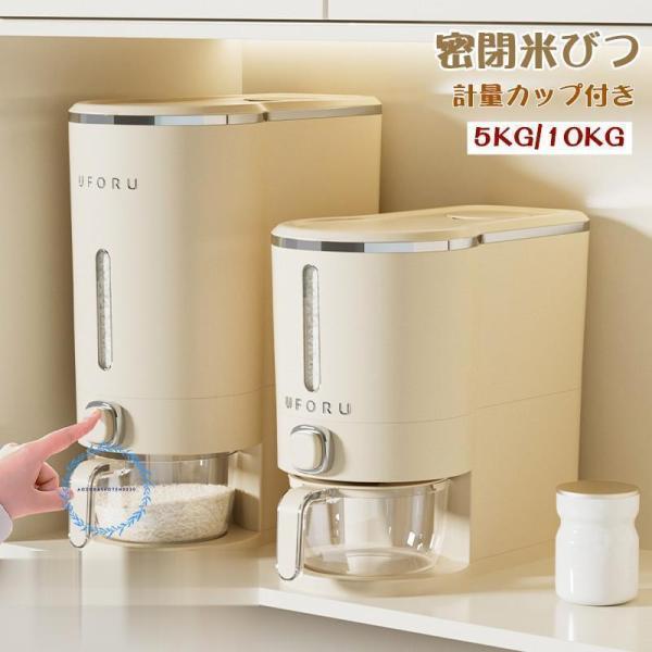 密閉米びつ ふた付き 大容量 米櫃 ライスストッカー スリム ボタン押しタイプ 残量見える 計量 お米ケース 5kg 10kg  防湿 キッチン収納  省スペース商品仕様素材：PPサイズ：写真ご参考　　　　生産国：中国カラー：クリーム商品説...