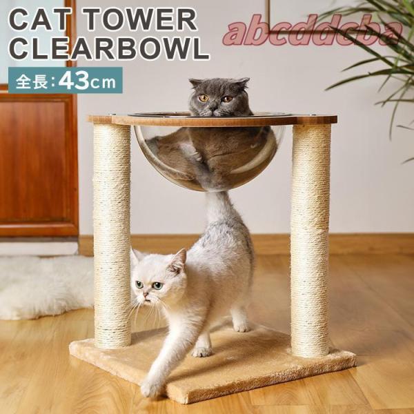 猫 爪とぎ ポール キャットタワー 小型 簡単 組み立て 据え置き 省スペース 子猫 シニア 玩具 ■セット内容・7点セット・麻ポール×2・土台・クリアカプセル・フレーム・ボルト×4・ネジ×3・六角レンチ（端はプラスドライバーになっています...