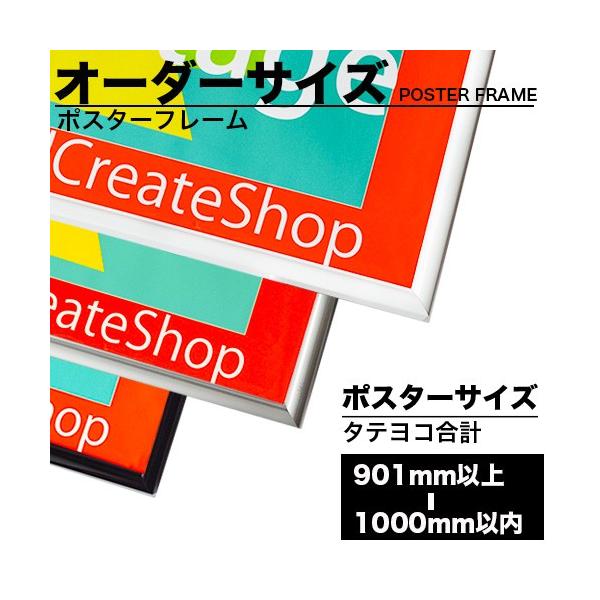 ポスターサイズ タテとヨコの長さの合計 901から1000ｍｍ以下ポスターの寸法は、ご注文お手続きを進んで頂き、ご注文内容確認ページのストアーへのご要望欄に【ポスター寸法】を入れて下さい。紙が厚い場合は【紙の厚み】も入れて下さい。■フレーム...