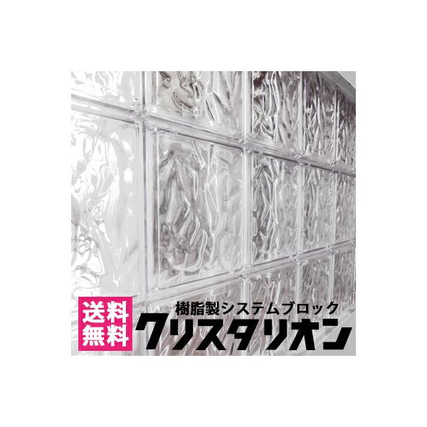 サイズ：W200×H200×D80　(mm)カラー：半透明販売単位：20個セット■商品説明軽量、簡単施工、コストパフォーマンスに優れたポリカーボネート製システムブロック「クリスタリオン」。水面の揺らめきを表現したようなウェーブデザインが特長...