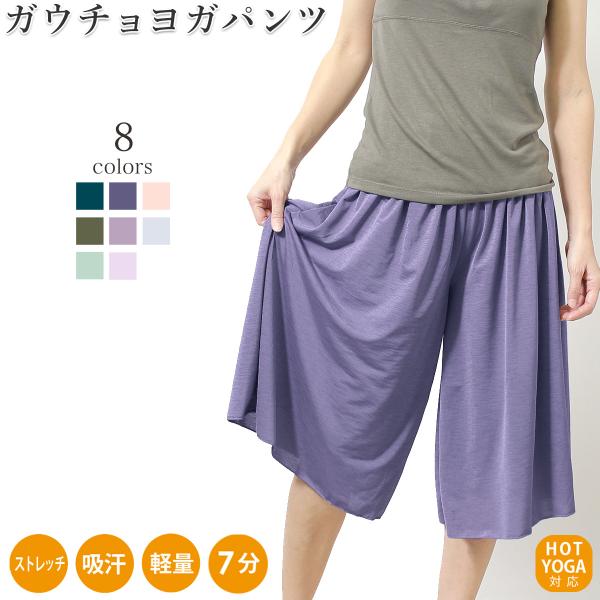 【発売日：2017年11月21日】【サイズ】M〜L・ガウチョヨガパンツ総丈66cmウエスト64〜77cmヒップ67〜134cm裾幅50cm前股上28cm股下40cmわたり幅38cmウエスト大きめタイプ　本格ガウチョヨガパンツ総丈66cmウエ...