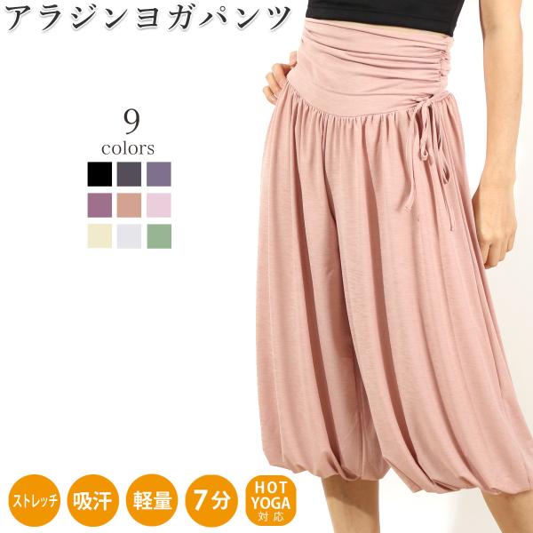【発売日：2017年11月21日】【サイズ】M〜L・アラジンヨガパンツ総丈約68cm（ウエストシャーリング部分除く）ウエスト64〜77cmヒップ52〜104cm裾幅40cm前股上40cm股下45cmわたり幅36cm・NEOアラジンヨガパンツ...