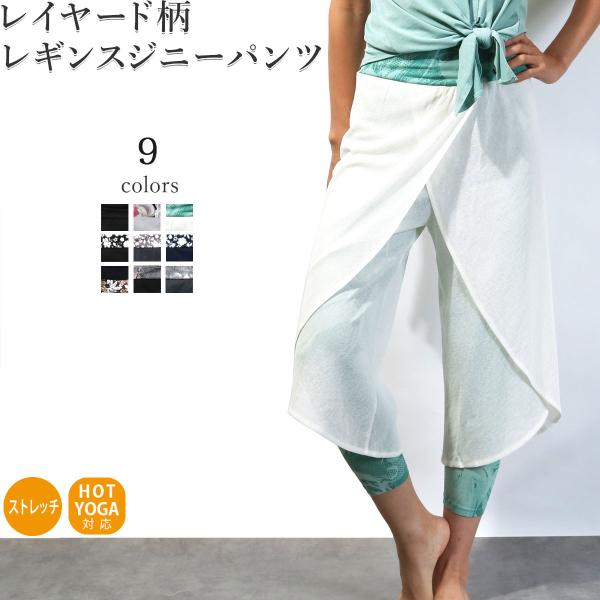 【発売日：2019年12月12日】【サイズ】◆《柄レギンスジニー》[M〜L]ウエスト：64〜77cm 前股上：約29.5cm 後股上：約35cm(+ウエスト部分約16.5cm)わたり幅：(レイヤード部分)約35cm・(レギンス部分)約20c...