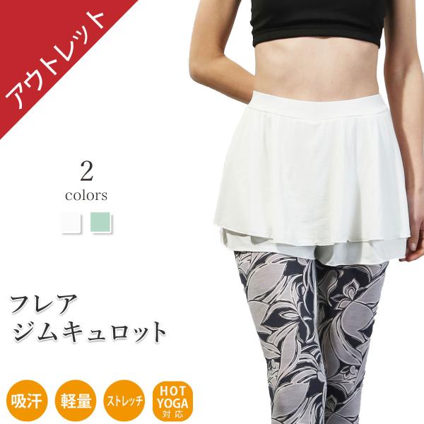 【発売日：2017年10月25日】※ポケットはついていません。サイズ■WフリルGYMキュロットＭ〜Ｌ　ウエスト約61〜77cm 総丈約33cm【素材】ポリエステル95％ ポリウレタン5％伸縮性：あり生産国：中国製