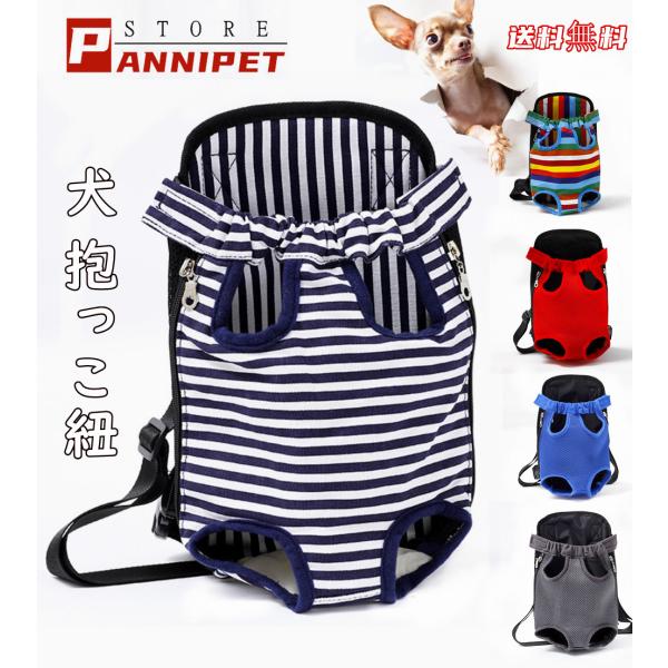 ■商品名■犬用 抱っこ紐■商品説明■おんぶひもとリュックになる2WAYタイプで両手が使えるので便利。子犬とのお出掛けにも最適。側面部分がメッシュで通気性抜群。ブラック、ピンク、ブルーはボディ部分もメッシュ素材なのでワンちゃんも快適です。肩紐...