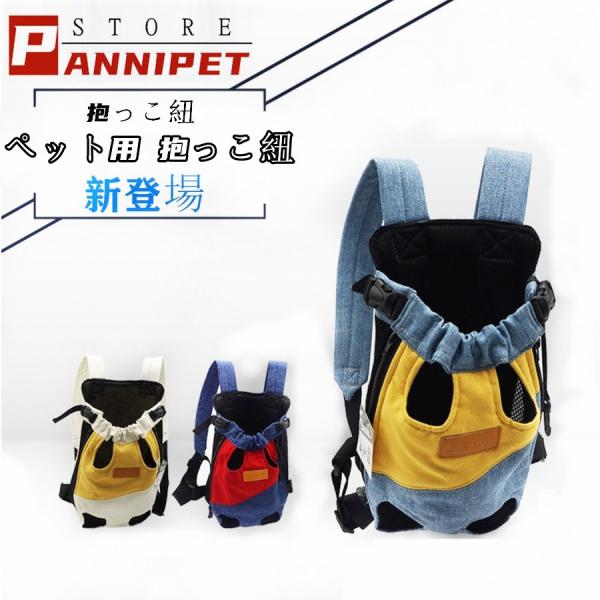 商品名:メッシュフロント　キャリーバッグ　ペット用 おんぶ・抱っこ　カラー:レッド、ベージュ、ブルー、ライトブルーサイズ(cm) S　着丈：26　胸周り：35-45　前と後ろ足の長さ：19　対応体重参考：2.5kg以下M　着丈：28　胸周り...
