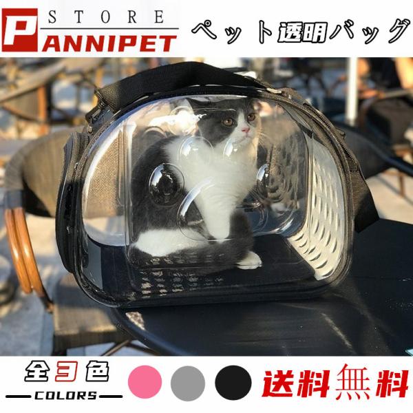 【発売日：2021年08月16日】【品  名】：ペットキャリーバッグ&amp;nbsp;【素  材】：PU+PC【カラー】：全3色【サイズ】長さ：41cm 幅：31cm 高さ：31cm【生産地】：中国【重  量】：約1kg【耐荷重】：7kg...