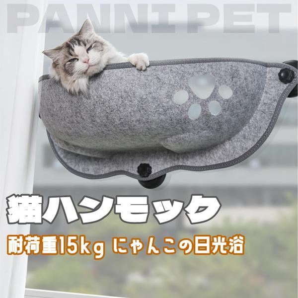 【発売日：2022年02月22日】●材質---ポリエステル、EVA ●サイズ---67×27cm ●重量---0.9 kg ●最大耐荷重---15kg ●推奨体重---3〜10kg●高さ調節が自由自在---吸盤タイプなので猫ちゃんの成長に合...