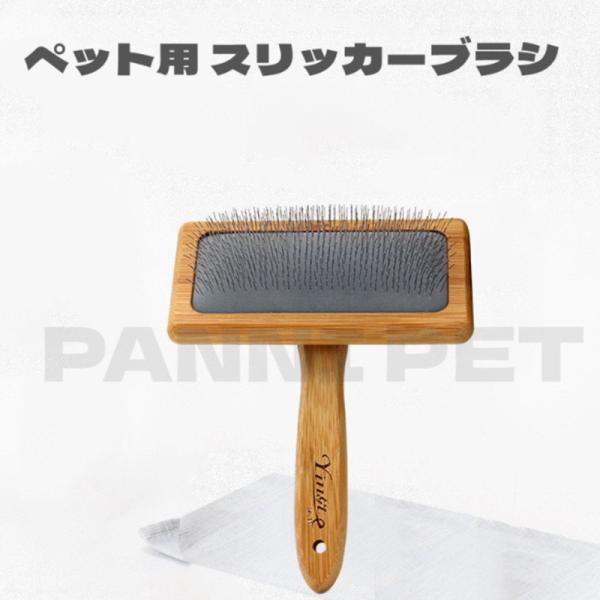 ◇ ペット用 スリッカー ブラシ 説明 ◇● プロのトリマーも愛用する高品質な竹製スリッカーブラシです。● 密集した毛の根元もかき分けて、抜け毛を細かく取り除きます。● ブラシから簡単に毛くずが取れサッときれいに！● 空気穴のついた柔らかな...