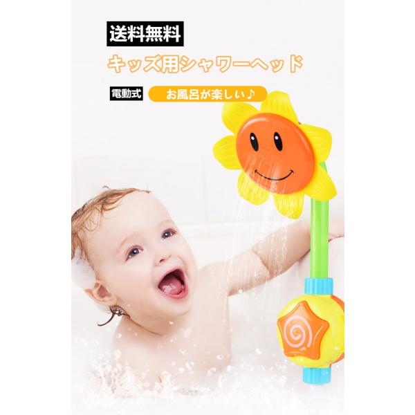 商品名：キッズ用シャワーヘッド(電動式)材　質：ABSサイズ：図に参照仕　様：ひまわりデザイン重　量：約0.4kg製造国：中国※単4電池2本(別売り)■注意事項■※画像は、ご覧になっているモニターやPCなどの環境により、実物と多少カラーが異...