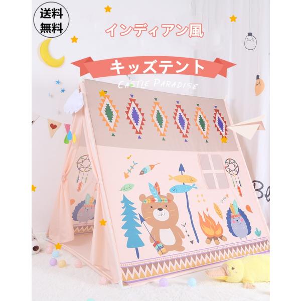 商品名：キッズテント（インディアン風） 材　質：オックスフォードサイズ：150*138*133(cm)カラー：図に参照製造国：中国■注意事項■※画像は、ご覧になっているモニターやPCなどの環境により、実物と多少カラーが異なる場合がございます...