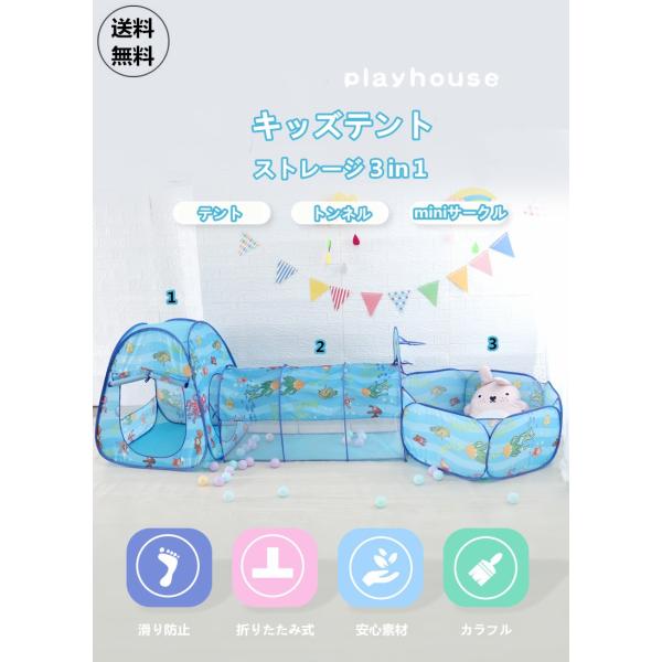 商品名：キッズテント(ストレージ3in1) 材　質：ポリエステル・タフタサイズ：260*100*80(cm)カラー：図に参照製造国：中国■注意事項■※画像は、ご覧になっているモニターやPCなどの環境により、実物と多少カラーが異なる場合がござ...
