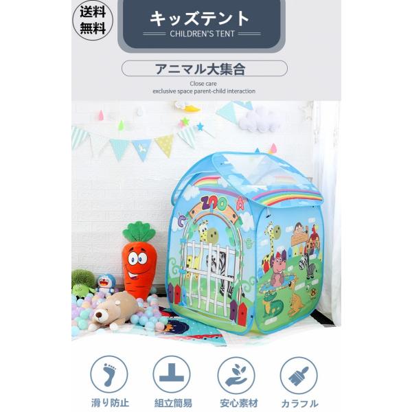 商品名：キッズテント（アニマル柄） 材　質：ポリエステル・タフタサイズ：80*70*95(cm)カラー：図に参照製造国：中国■注意事項■※画像は、ご覧になっているモニターやPCなどの環境により、実物と多少カラーが異なる場合がございます。※個...