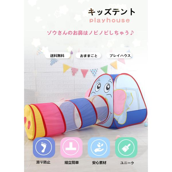 商品名：キッズテント（エレファント型） 材　質：ポリエステル・タフタサイズ：176*80(cm)カラー：図に参照製造国：中国■注意事項■※画像は、ご覧になっているモニターやPCなどの環境により、実物と多少カラーが異なる場合がございます。※個...