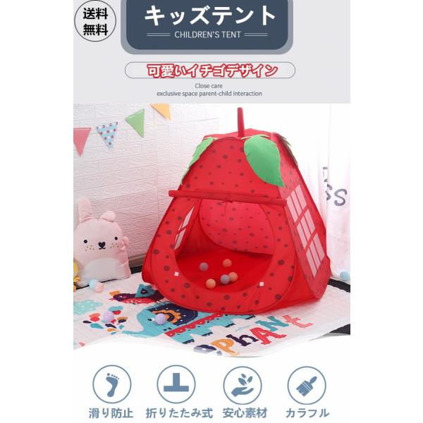 商品名：キッズテント(イチゴ型) 材　質：ポリエステル・タフタサイズ：100*100(cm)カラー：図に参照製造国：中国■注意事項■※画像は、ご覧になっているモニターやPCなどの環境により、実物と多少カラーが異なる場合がございます。※個人採...