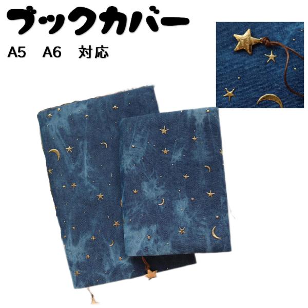 【商品情報】金箔のお月様がかわいい！文庫サイズのブックカバーです。右側は厚さに合わせて調節可能◎対応サイズ：A5　幅155×縦210×厚み10-50mmまでA6　幅105×縦148×厚み10-30mmまで【カラー】ネイビー【素   材】布地...