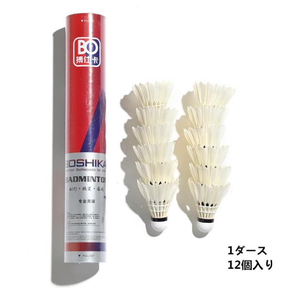 商品名：バドミントンシャトル数　量：12個入り材　質：羽製造国：中国■注意事項■※画像は、ご覧になっているモニターやPCなどの環境により、実物と多少カラーが異なる場合がございます。※個人採寸のため、多少の誤差がございます。あらかじめご了承く...