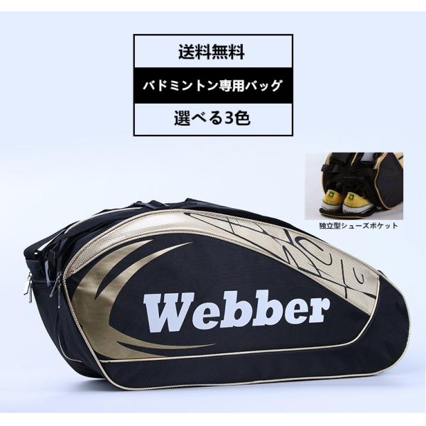ブランド：Webber商品名：バドミントン専用バッグ材　質：オックスフォード+ポリエステル サイズ：マチ21cm×横幅74cm×高さ31cmカラー：ブルー・レッド・ブラック製造国：中国■注意事項■※画像は、ご覧になっているモニターやPCなど...