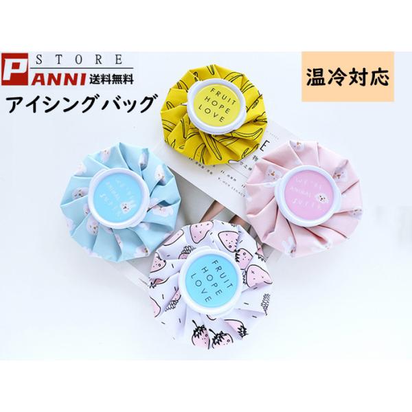 打撲や骨折の際に患部を冷やす為の氷嚢です。「野球やゴルフ、サッカー、テニス、バスケ、ハンドボール」などの様々な激しいスポーツの後におすすめです。キャンプやBBQ、外出時の暑さ対策のアイテムとしても活躍しております。春から夏場にかけては非常に...