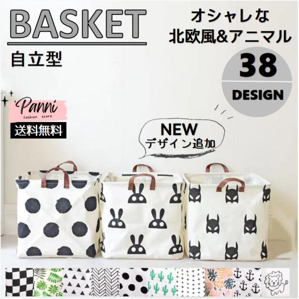 オシャレで可愛いランドリーバスケットです。北欧風&amp;アニマルのデザインが大揃い！きっとお気に入りが見つかる♪海や川のレジャーはもちろん、ご自宅で収納ツールとして洗濯物はもちろん、子供やペットのおもちゃ箱として普段の収納はもちろん、アウ...