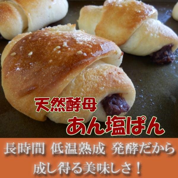 大人気の塩パンにあんこ入り登場！天然酵母を使って長時間低温熟成発酵製法で焼き上げました！天然酵母で作るあん塩パンは美味しさが格別です！ 良質のバターを生地の内側にしっかりサンドロールし甘さを抑えた北海道産小倉あんをのせて巻き込みました。焼き...